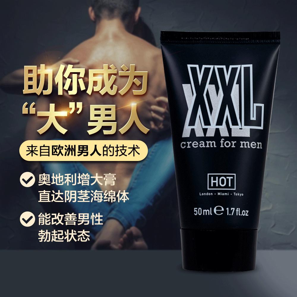 奥地利 Hot Xxl Cream For Men 50ml 增大膏 增大膏 说明书 作用 效果 价格 健客网
