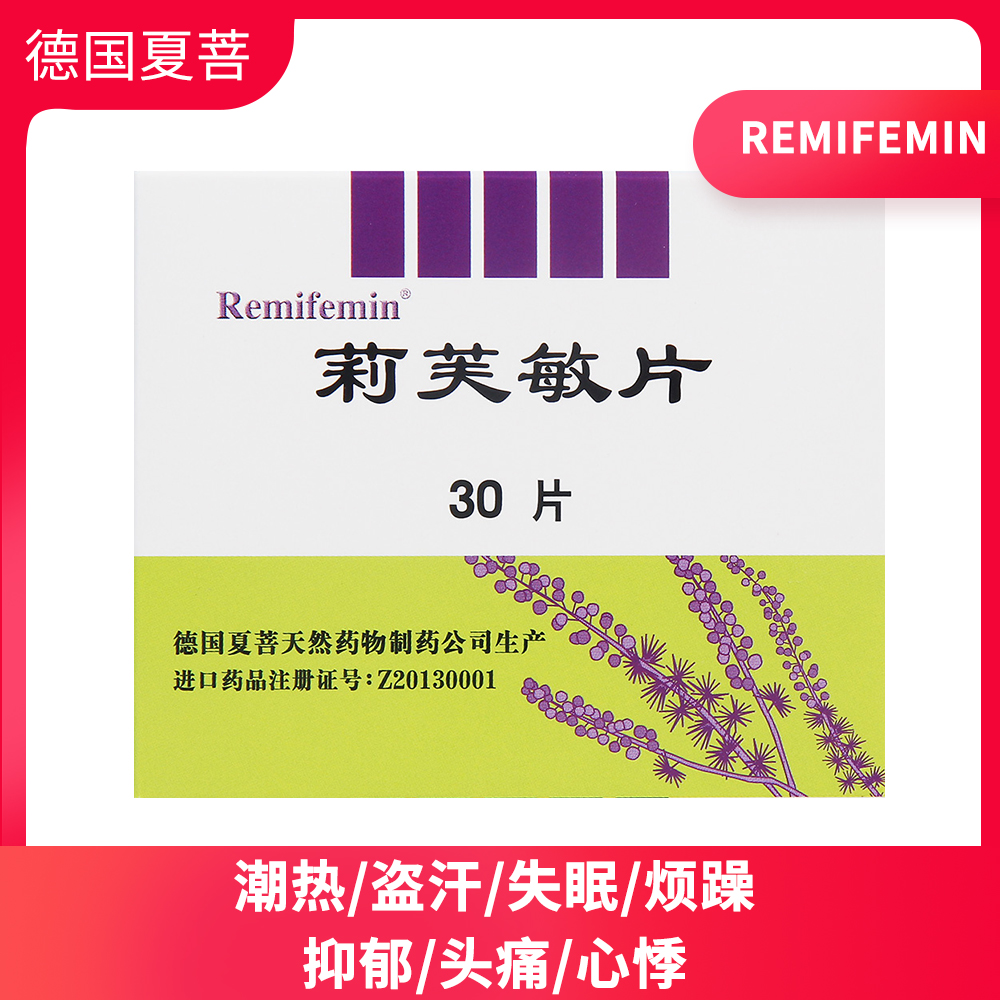 莉芙敏片(Remifemin)(莉芙敏片) _说明书_作用_效果_价格_健客网