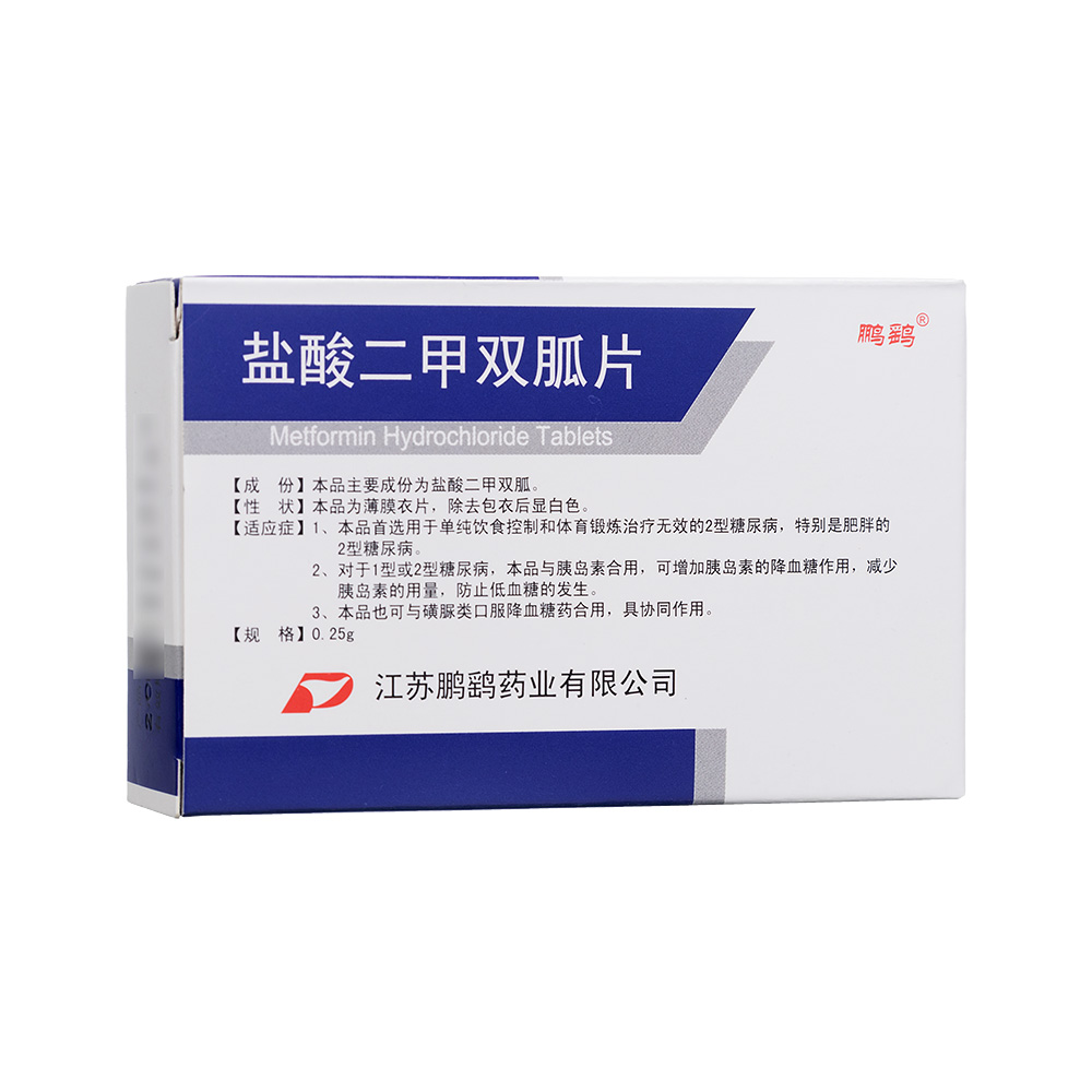 盐酸二甲双胍片(鹏鹞)(盐酸二甲双胍片) _说明书_作用_效果_价格_方舟健客网