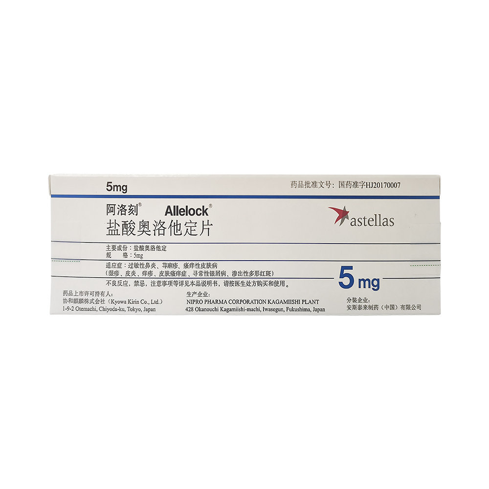 盐酸奥洛他定片(阿洛刻)(盐酸奥洛他定片) _说明书_作用_效果_价格_方舟健客网
