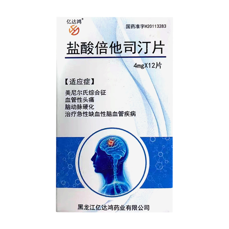 盐酸倍他司汀片(亿达鸿)(盐酸倍他司汀片) _说明书_作用_效果_价格_方舟健客网