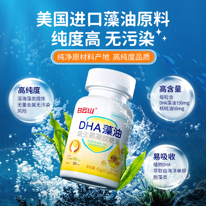 DHA藻油益生菌凝胶糖果(白云山)(DHA藻油益生菌凝胶糖果) _说明书_作用_效果_价格_方舟健客网