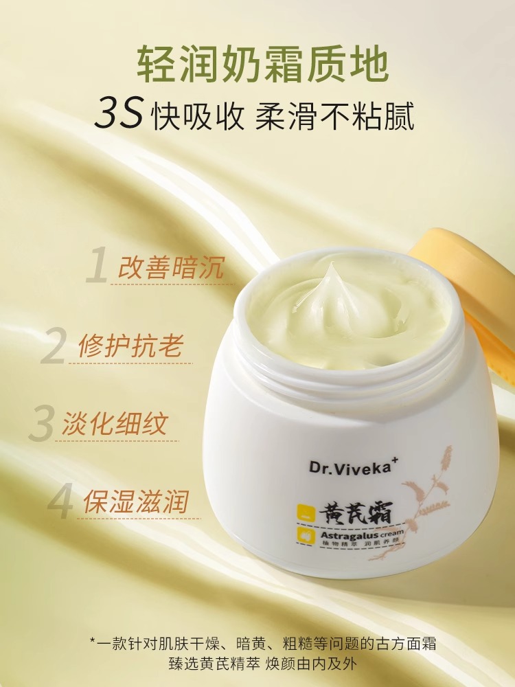 Dr.Viveka黄芪霜(Dr.Viveka黄芪霜) _说明书_作用_效果_价格_方舟健客网上药店