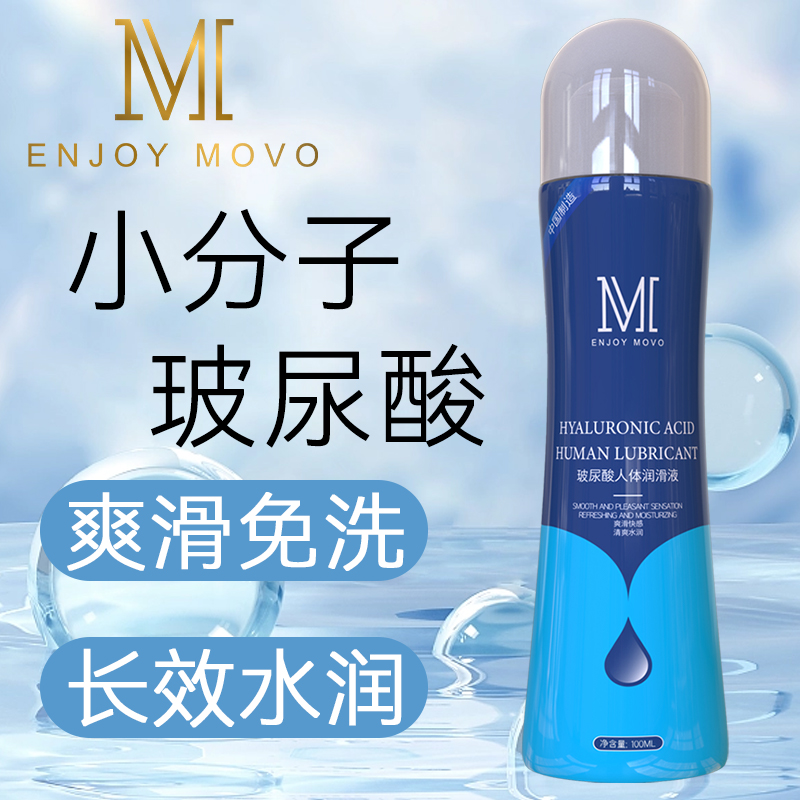 MOVO玻尿酸润滑液(MOVO玻尿酸润滑液) _说明书_作用_效果_价格_方舟健客网上药店
