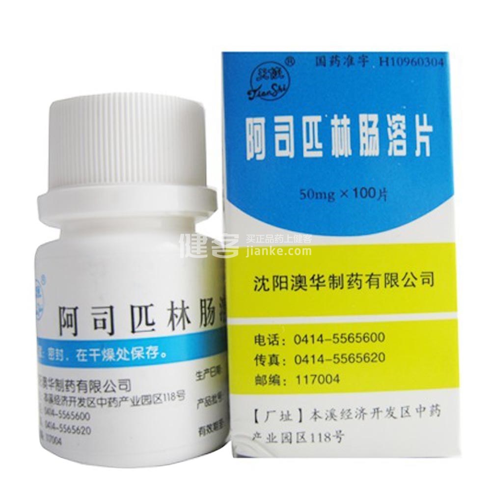阿司匹林肠溶片阿司匹林肠溶片 说明书作用效果价格方舟健客网