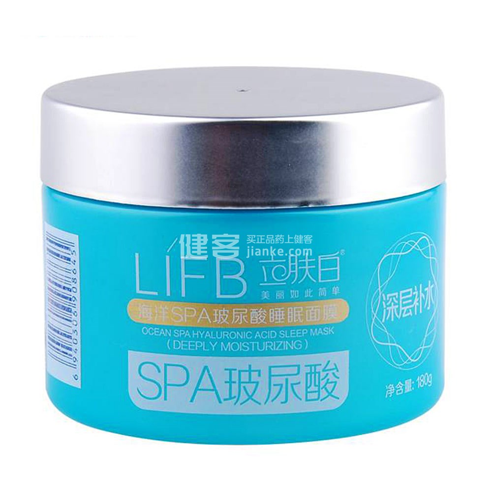 立肤白lifb 海洋SPA玻尿酸睡眠面膜(海洋SPA玻尿酸睡眠面膜) _说明书_作用_效果_价格_方舟健客网上药店