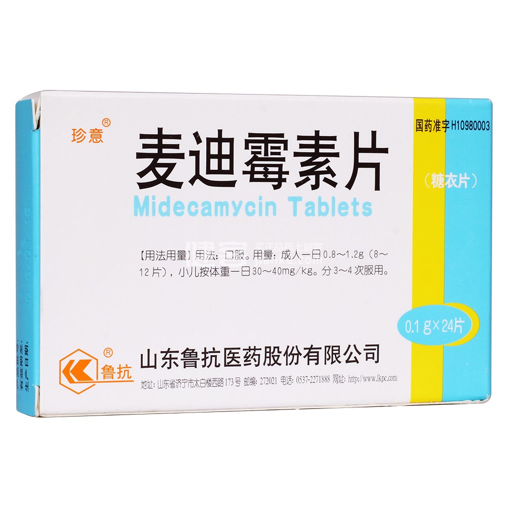 麦迪霉素片(鲁抗)(麦迪霉素片) _说明书_作用_效果_价格_健客网